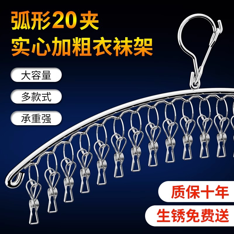 多功能衣架不锈钢晾晒架多夹晾衣架内衣内裤架晒袜架宿舍防风挂钩