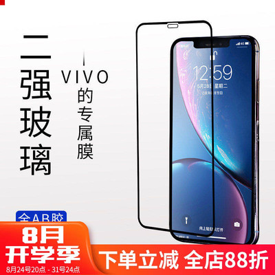 vivo二强全屏一体胶手机贴膜批发