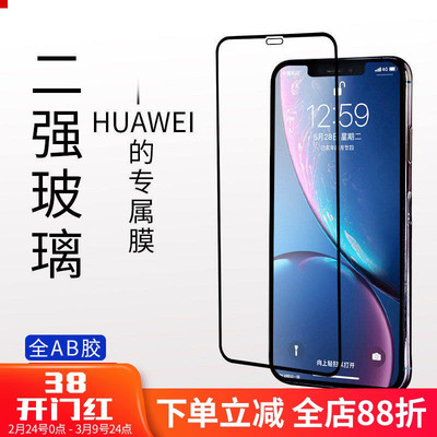 适用华为荣耀全屏高清厂家直供