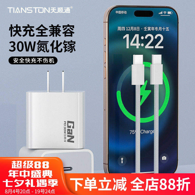 适用30W氮化镓充电器线typec苹果17/16快充充电器iphone15快充头数据线套装充电线20w苹果快充充电器一套正品