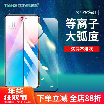 vivo等离子全屏手机贴膜批发