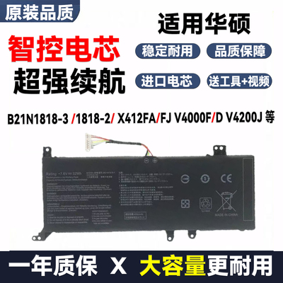 适用于 华硕 B21N1818-3 1818-2 X412FA/FJ V4000F/D V4200J 电池