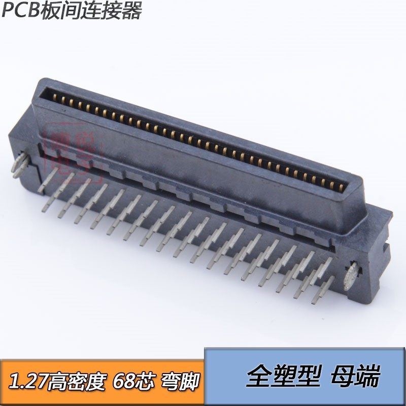 SCSI连接器插槽 1.27 68P弯脚插座母端兼容TE/AMP 3-5175474-8_虎窝淘