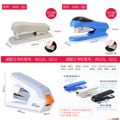 得力0309订书机桌面办公装钉用