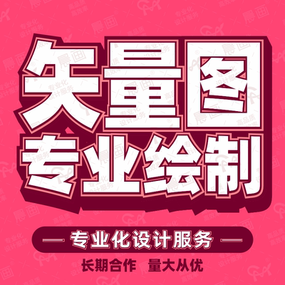 矢量图插画绘制平面广告设计