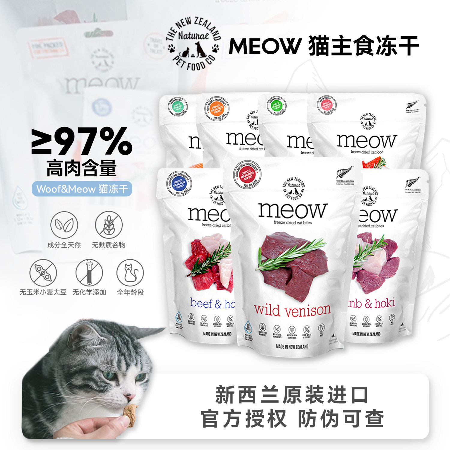白猪商店 新西兰Woof Meow 沃夫妙猫冻干主食猫粮猫零食成猫幼猫