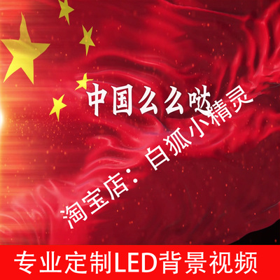 中国么么哒-24520陈心蕊原唱背景视频 伴奏背景LED大屏幕背景视频