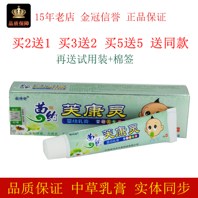 铍特舒苗约芙康灵婴幼乳膏