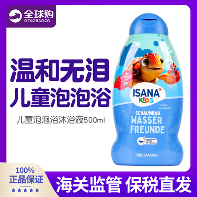 ISANA泡泡浴儿童沐浴露泡泡浴