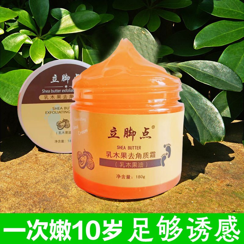 立脚点乳木果足部去角质霜180g 死皮磨砂膏老茧脚后跟嫩肤护理霜