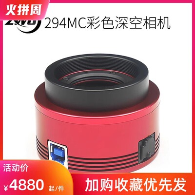 ASI294MC 彩色天文相机 4/3英寸 高速USB3.0接口 天文摄像头