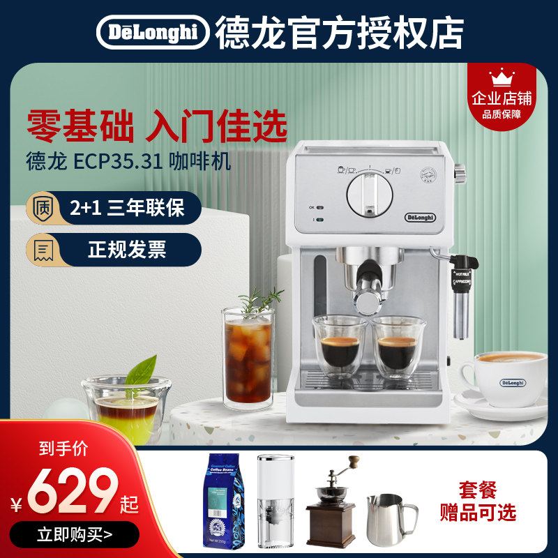 Delonghi/德龙 ECP35.31/36.31家用意式浓缩泵压式半自动咖啡机_虎窝淘