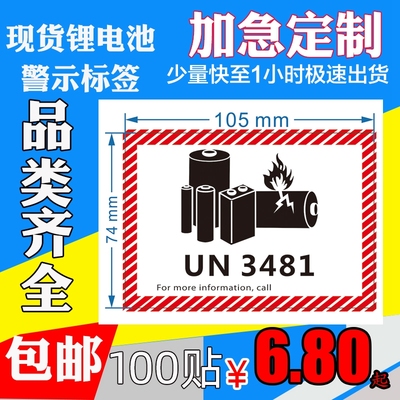 74105中号un3481新版金属标签