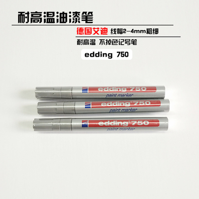 耐高温防水油漆笔艾迪银色白色