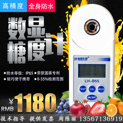 杭州陆恒糖度计水果糖度仪甜度测试仪LH-B55测糖仪数显糖份折光仪