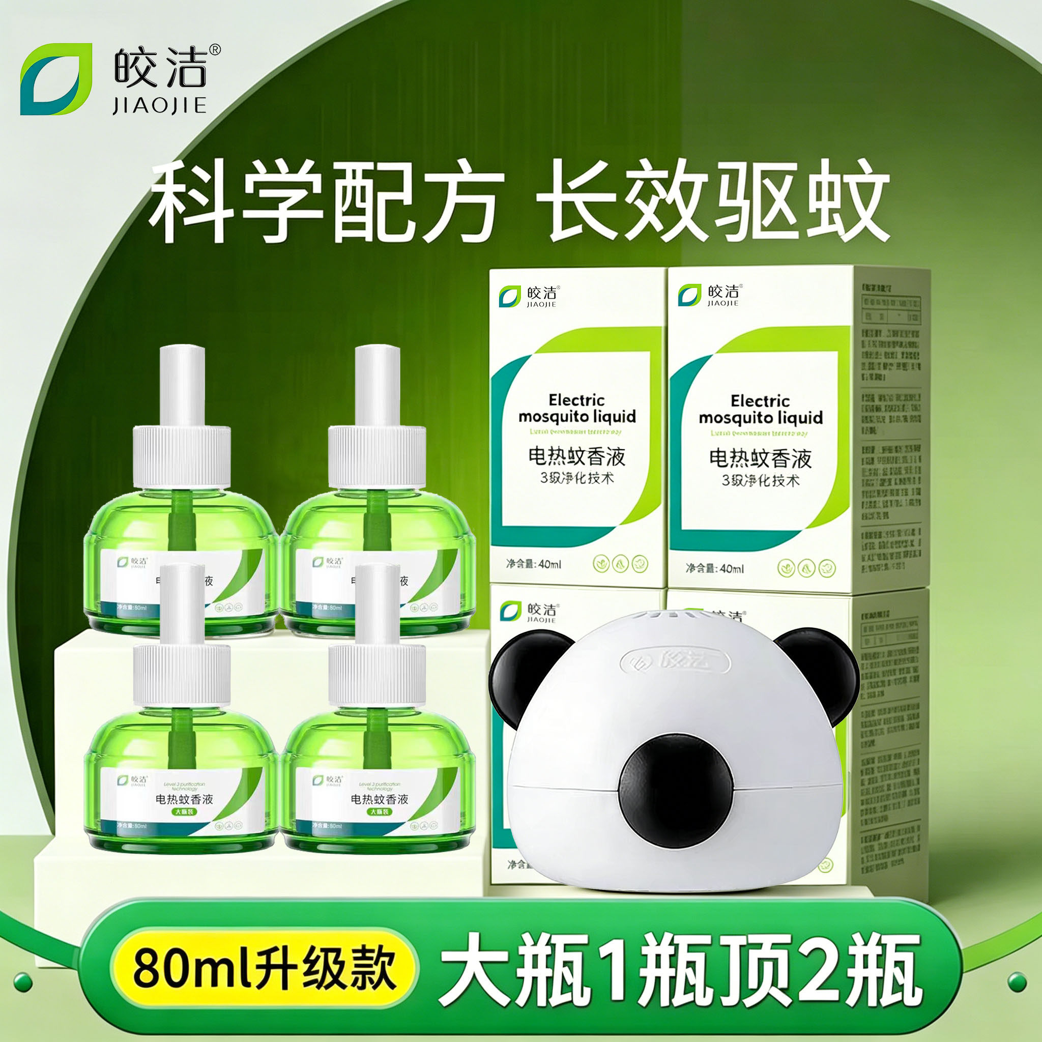 皎洁电热蚊香液大瓶80ml补充水驱蚊液家用插电蚊香器补充装灭蚊液
