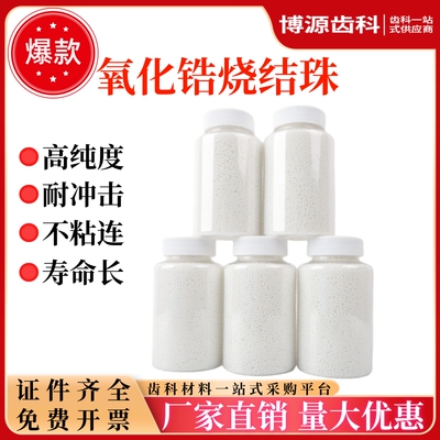 牙科氧化锆烧结珠价格实惠量大优