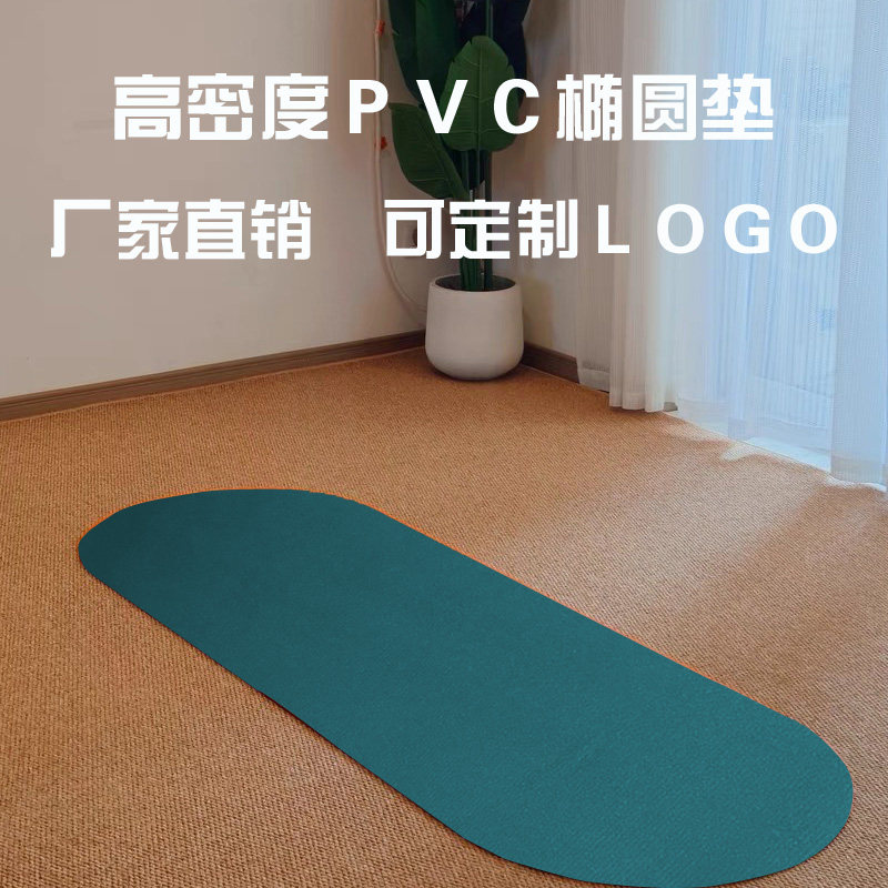 厂家直销可定制LOGO高密度PVC椭圆垫铺馆瑜伽垫专业运动健身黑垫