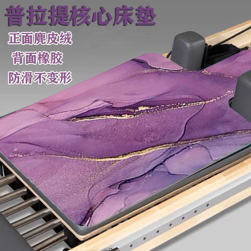 厂家直销普拉提核心床垫子瑜伽馆专用麂皮绒橡胶防滑大器械垫子
