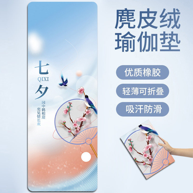1.5MM麂皮绒橡胶可折叠防滑吸汗铺巾瑜伽垫节日款(可来图定做)