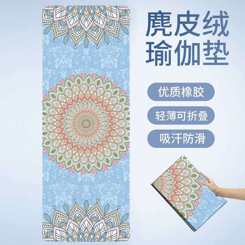 曼陀罗1.5MM麂皮绒橡胶瑜伽垫防滑可折叠薄款铺巾(可来图定制）