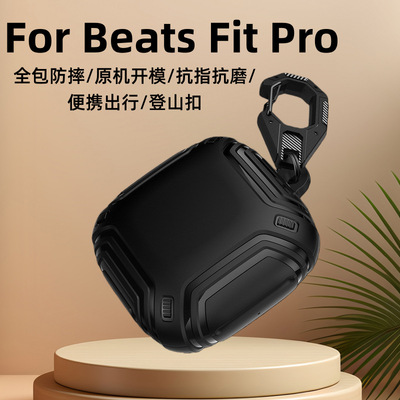 适用BeatsFitPro蓝牙耳机保护套魔音beatsfitpro耐磨摔TPU耳机壳