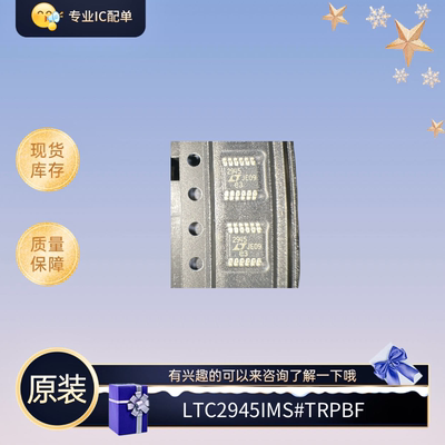 全新原装 LTC2945IMS#TRPBF MSOP12 监控和复位器 需要的来咨询