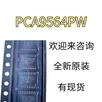 全新原装的PCA9564PW TSSOP封装 控制器IC 有需要的可以来