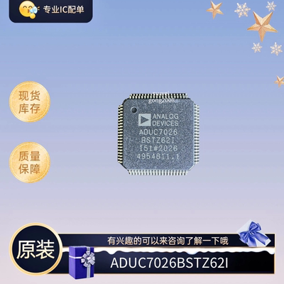 全新原装ADUC7026BSTZ62I QFP封装 模拟微控制器IC 要货的来咨询