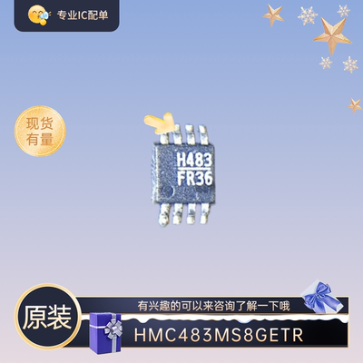 全新原装HMC483MS8GETR MSOP8 丝印H483 射频混频器芯片 有需要来
