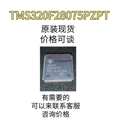 原装正品TMS320F28075PZPT 微控制器LTQFP100  拍前询价