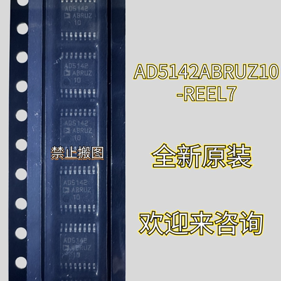 全新AD5142ABRUZ10-RL7 TSSOP-16 数字电位计 有需要来咨询