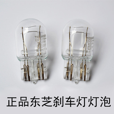 大众朗逸15-18款后尾灯刹车灯双丝大插泡 东芝T20双丝透明 W21/5W