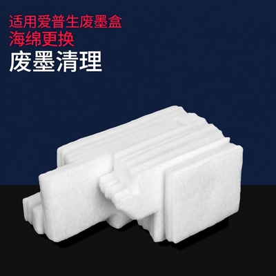 适用爱普生L3356 L3358 L3359 L1358 L1359废墨盒C9398废墨仓海绵