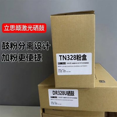 适用 立思辰dr328u鼓架  sp1800 3032 3030 7029 粉盒 硒鼓 Tn328