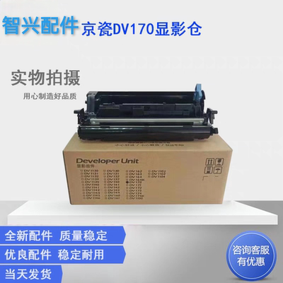 适用 京瓷173显影仓 P2035d M2030dn P2135dn FS1320 1120显影器