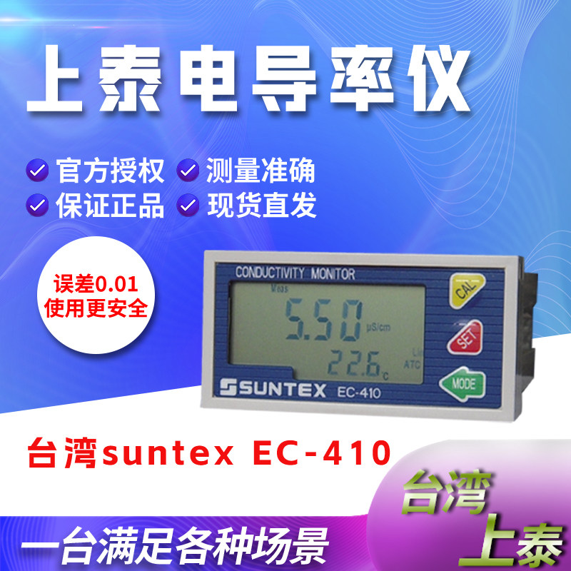 正品特价上泰SUNTEX水质在线 ec410工业电导率仪控制器测试仪_虎窝淘