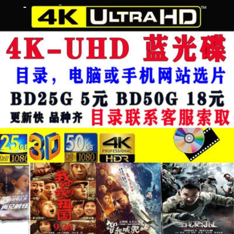 4K UHD蓝光碟片3D蓝光电影蓝光影碟 BD25 BD50 HDR杜比视界_虎窝淘