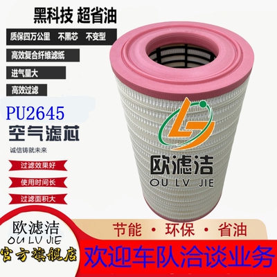 K2645PU高端F级复合滤纸适配奔驰雷诺德国曼消防车空气滤芯PU2545