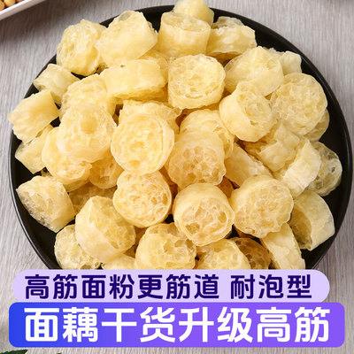 5斤高筋吸汁面藕干货凉拌菜食材