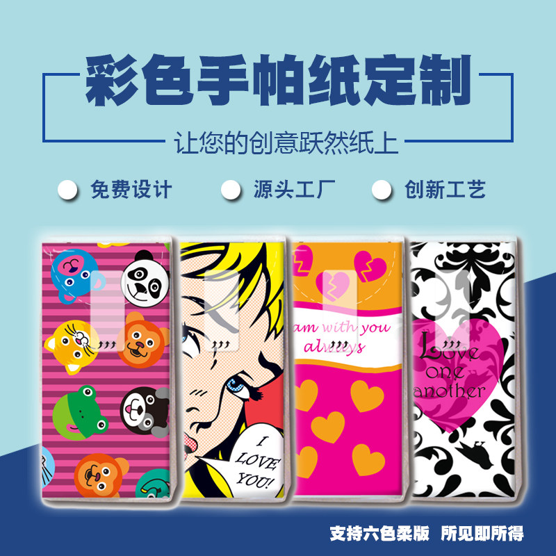彩色印花小包手帕纸定做企业品牌LOGO订制图案设计广告宣传纸巾