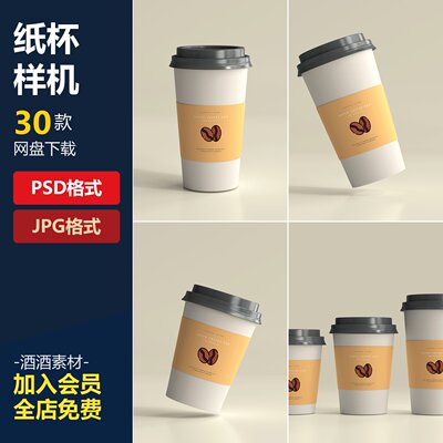 咖啡奶茶纸杯子杯套VI智能贴图样机模板展示效果图PSD设计素材