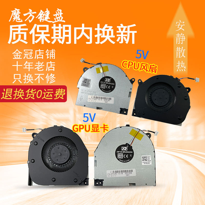 GTX1660Ti 适用 联想 Y7000 2019款 Y540-15IRH 风扇 Y540-17IRH