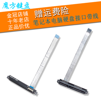 适用华硕S4300U灵耀S2 S5300U S430U S530U硬盘线X412 FL8800接口