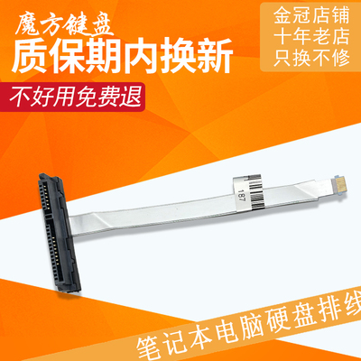 适用华硕灵耀S4300 X412 X512 S5300U/UN S5300F接口V5000J硬盘线