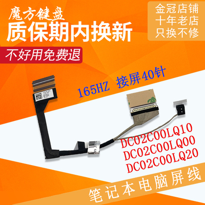 适用 联想R7000 Y7000/P R7000P 2020H Y550-15屏线DC02C00LQ10