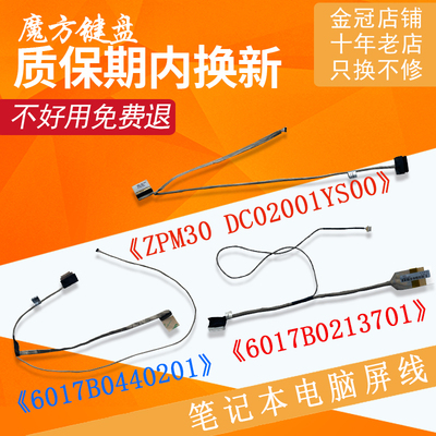 适用惠普655 650 G1屏线430 G2 4410s 4411s 4415 4416 4414 4413