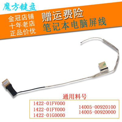 适用ASUS华硕 X550 X550C/CA/CC/CL/V R510J A550 K550 屏线 R510