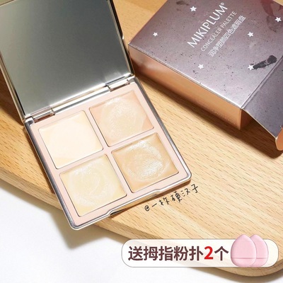 包邮MIKIPLUM遮瑕膏痘印