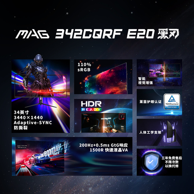 微星200HZ34英寸准4K曲面显示器